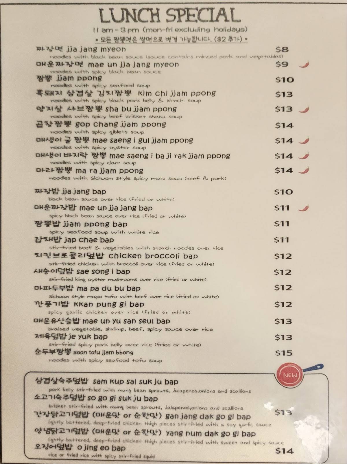 Menu at 홍반장 팰팍 (HONG BAN JANG) Korean Chinese Palisades Park, NJ ...