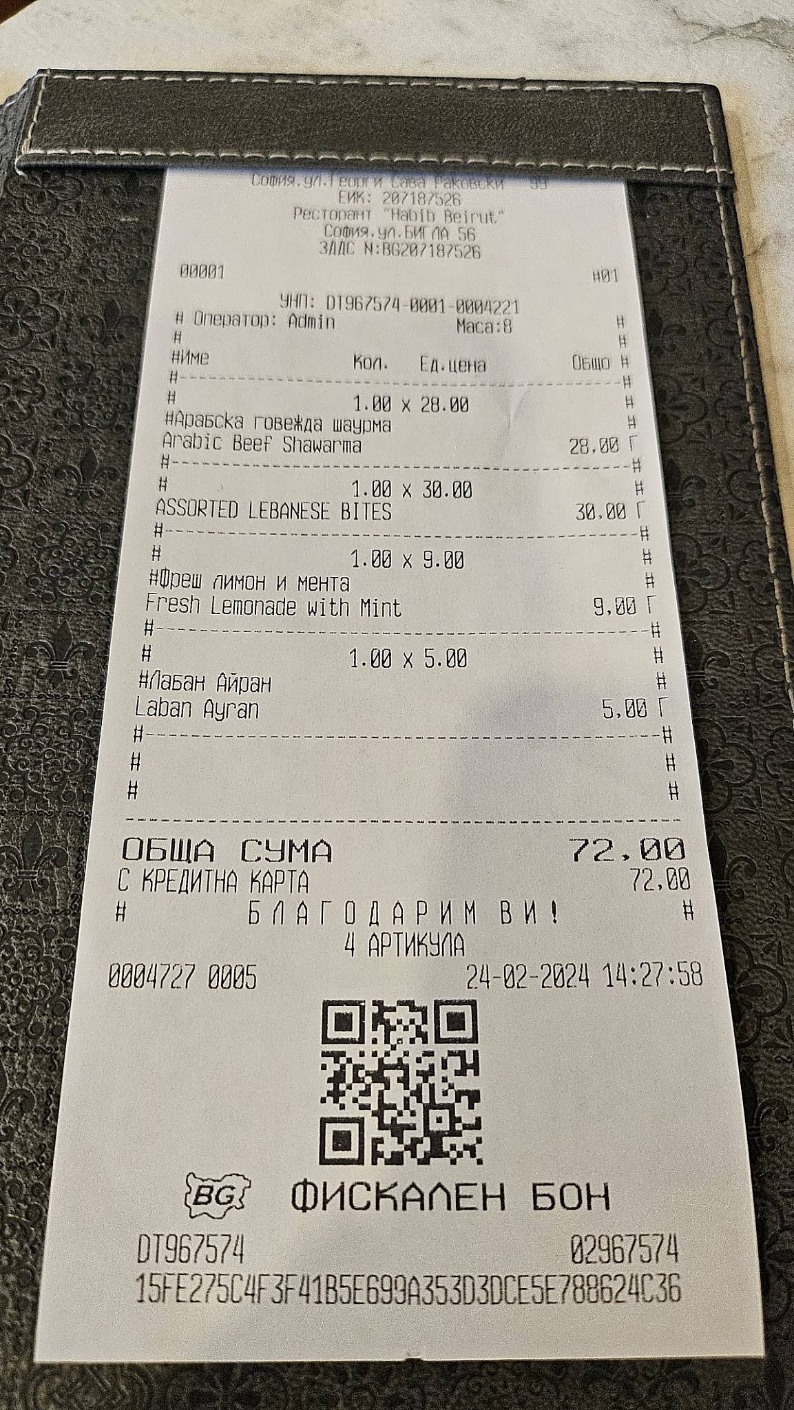 Menu at Habib Beirut restaurant, Sofia