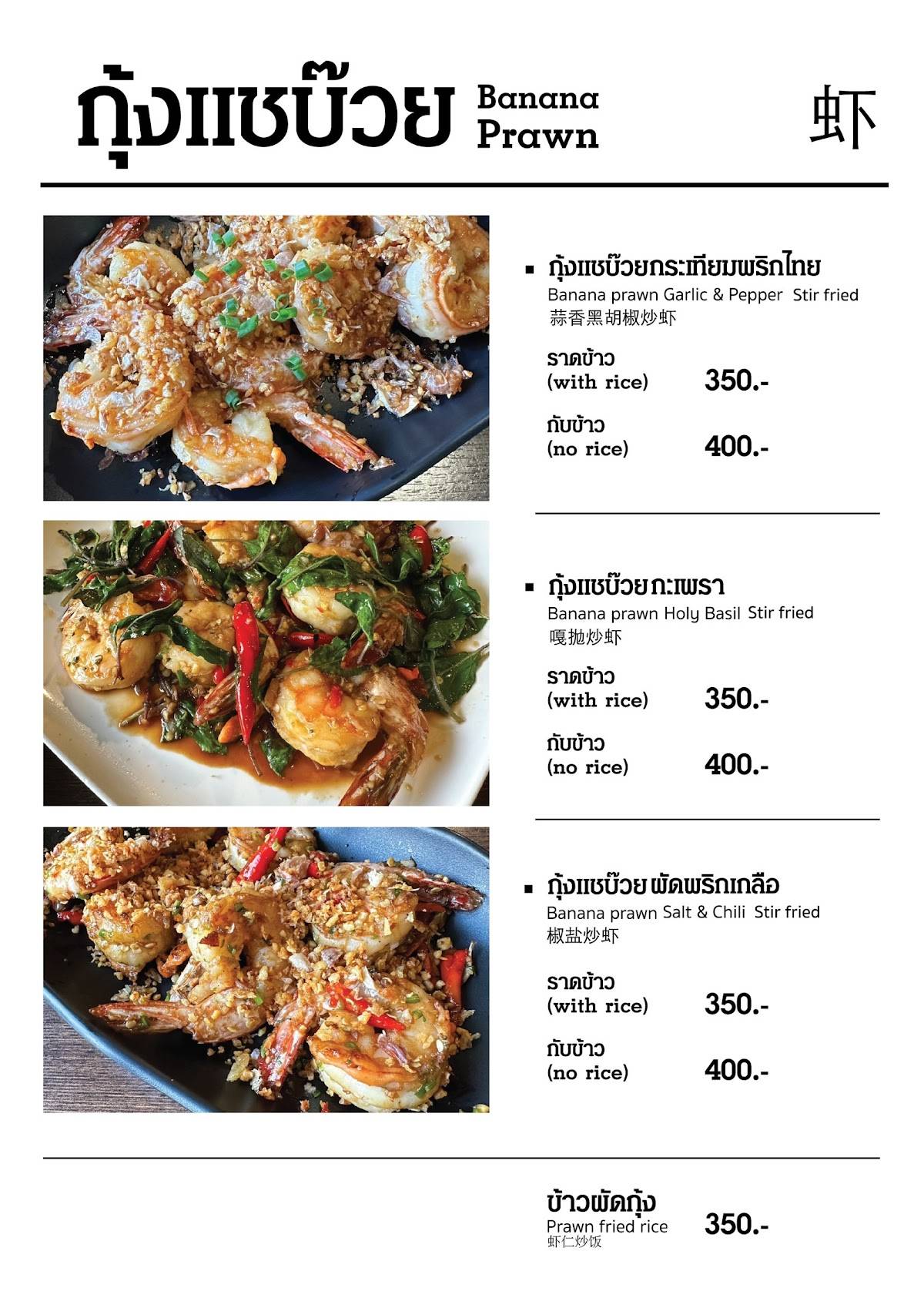 Menu at Here Hai restaurant, Bangkok