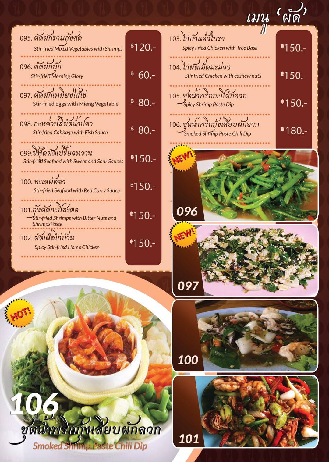 Menu at Hoi Pai Deng restaurant, Kathu