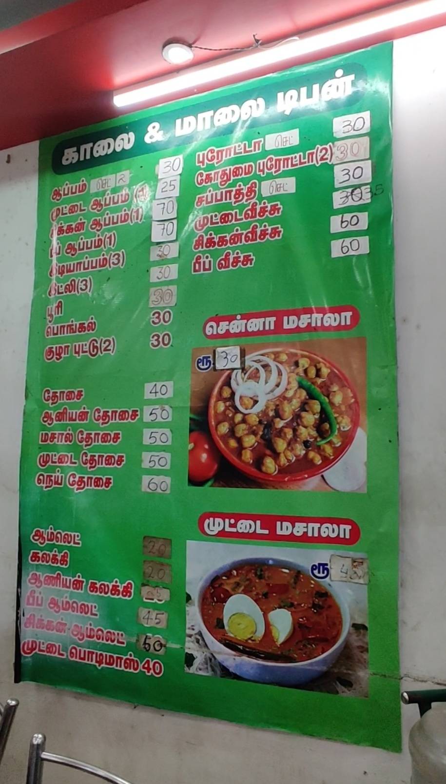 Menu at Hotel Minar, Chennai, Triplicane High Rd