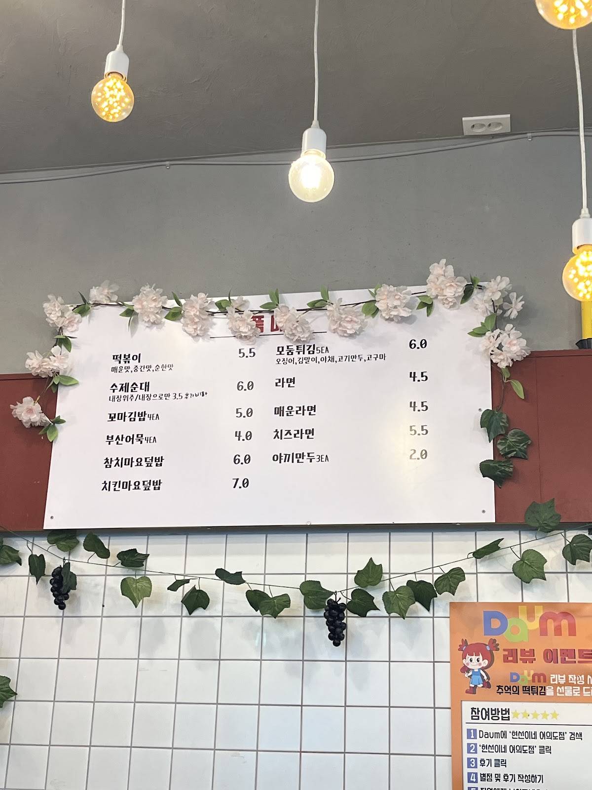 Carta de "Hyunsunine" - Korean street food chain restaurant, Seul