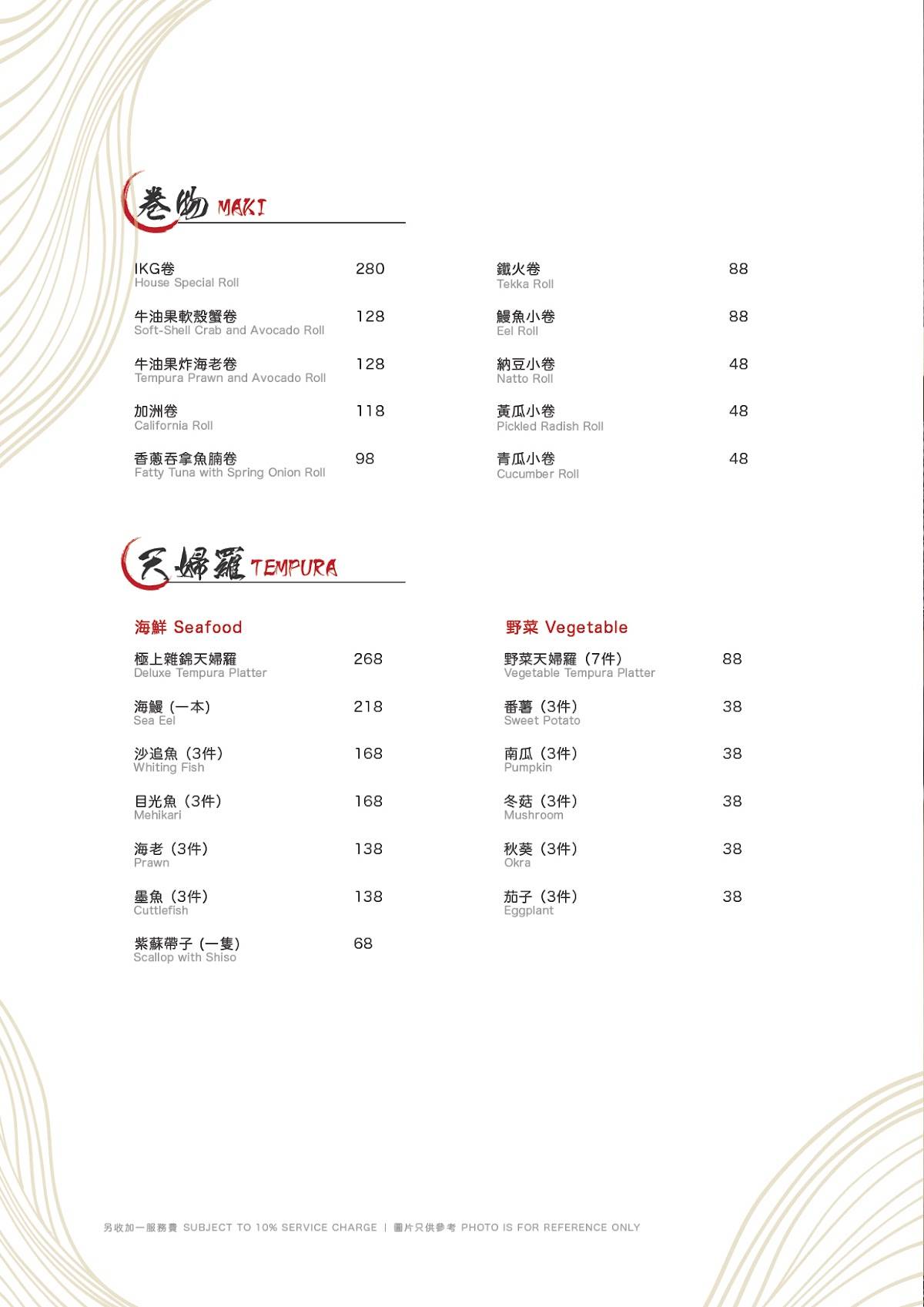 Carta del restaurante IKIGAI CONCEPTS, Hong Kong, Shop 211