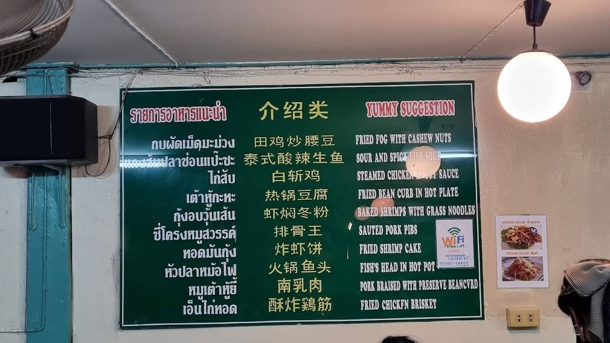Menu at Jia Yean Restaurant สวนอาหารเจียเหยียน, Betong