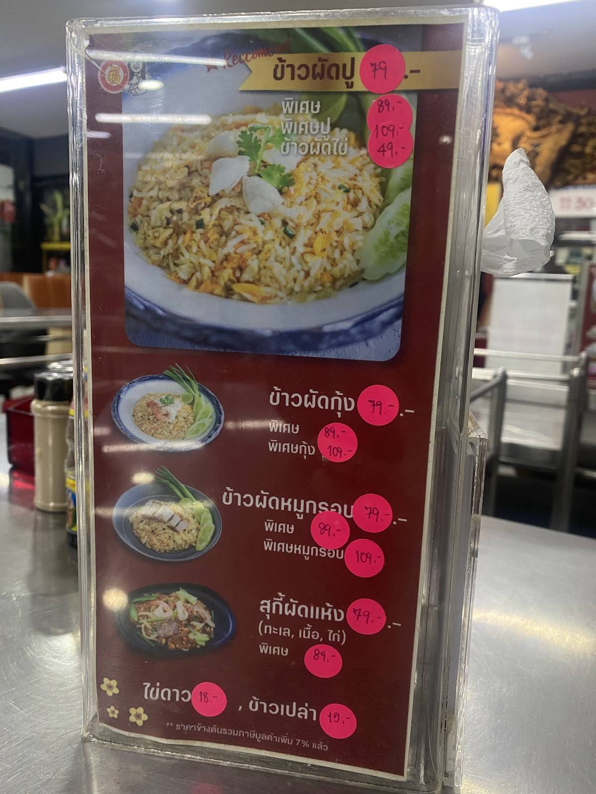 Carta del restaurante Khao Pat Poo Muengthong 1, Bangkok, 369 ...