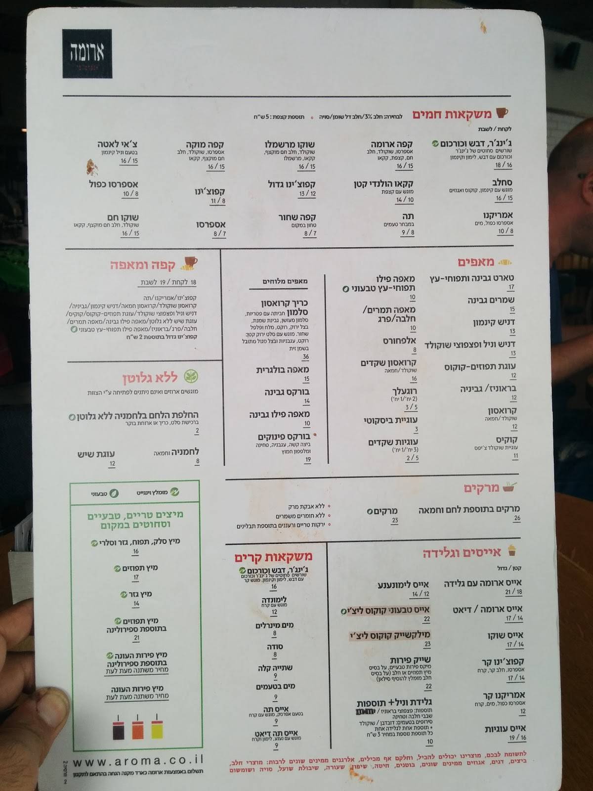 Menu at Aroma cafe, Kiryat Ekron, בילו סנטר