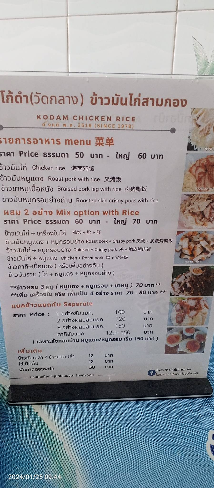 Carta del restaurante Ko Dum Chicken Rice Samklong, Phuket