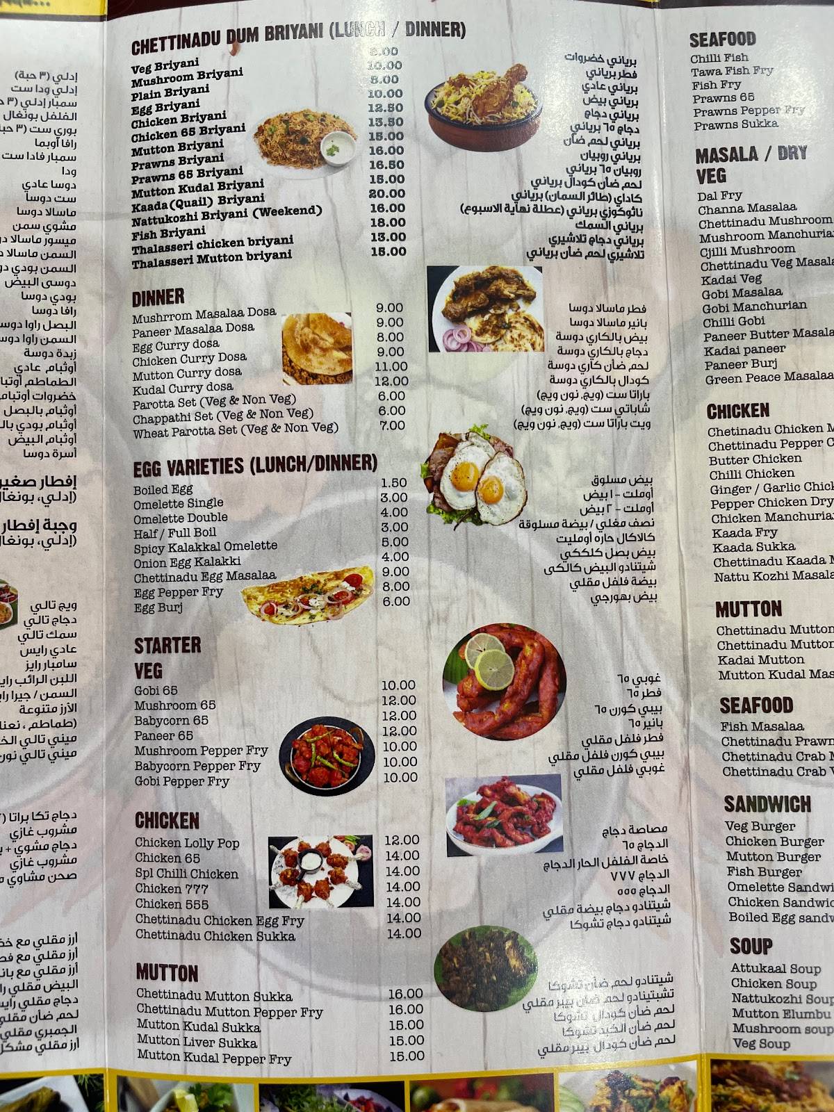 Menu at Kurinji Restaurant - Al Jazeera, Ras Al-Khaimah, E11