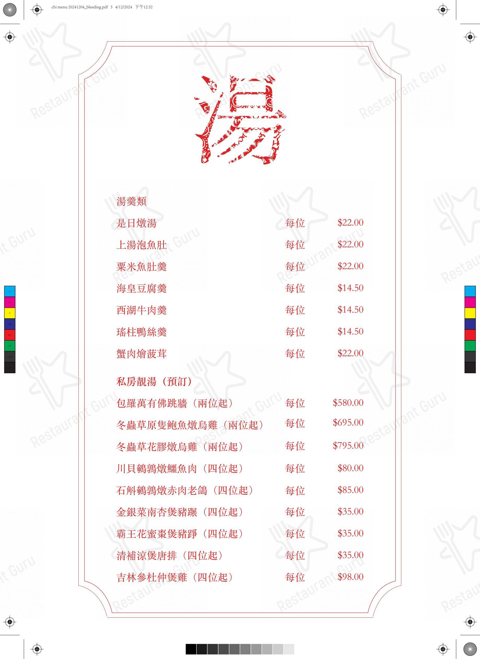 Menu at Lucky Chan Restaurant, Southbank, Crown Casino