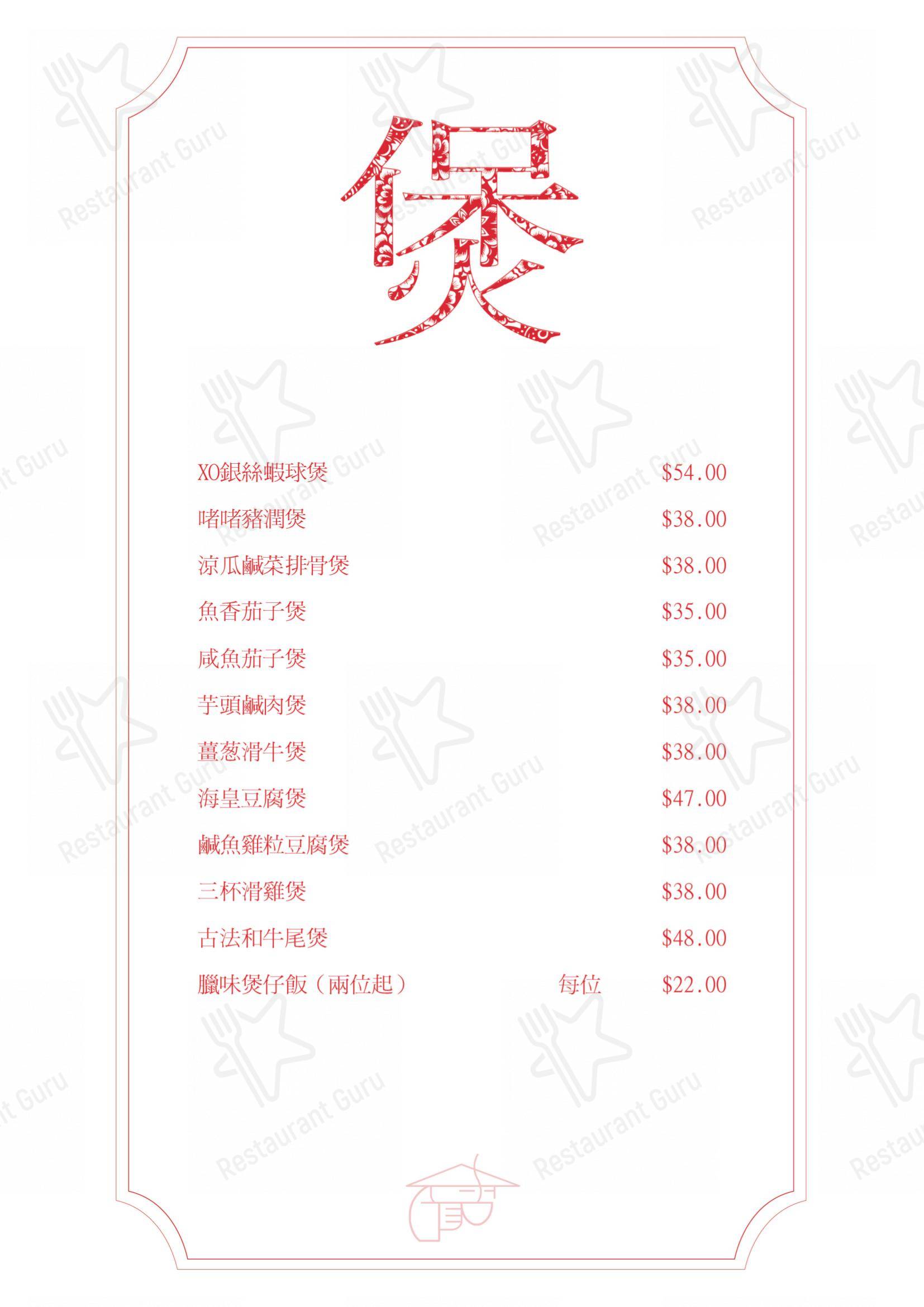 Menu at Lucky Chan restaurant, Southbank, Crown Casino