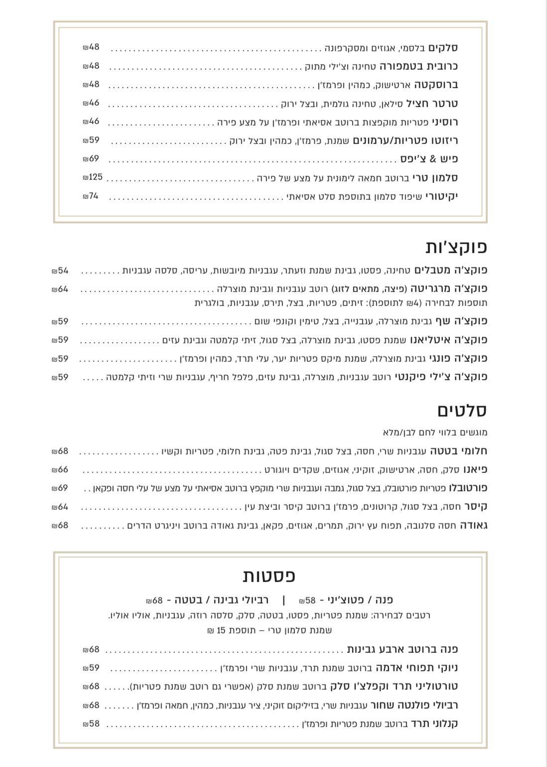 Menu at פיאנו - היכל התרבות מעלה אדומים Ma'ale Adummim restaurant, Ma ...