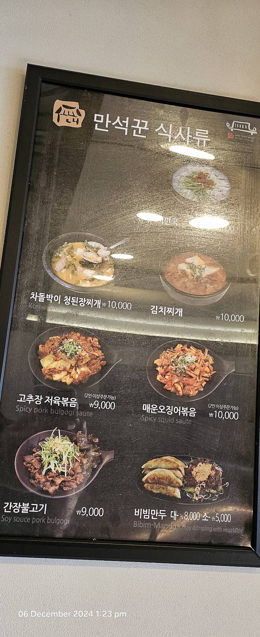 Menu at Man Seok Kkun restaurant, Seoul