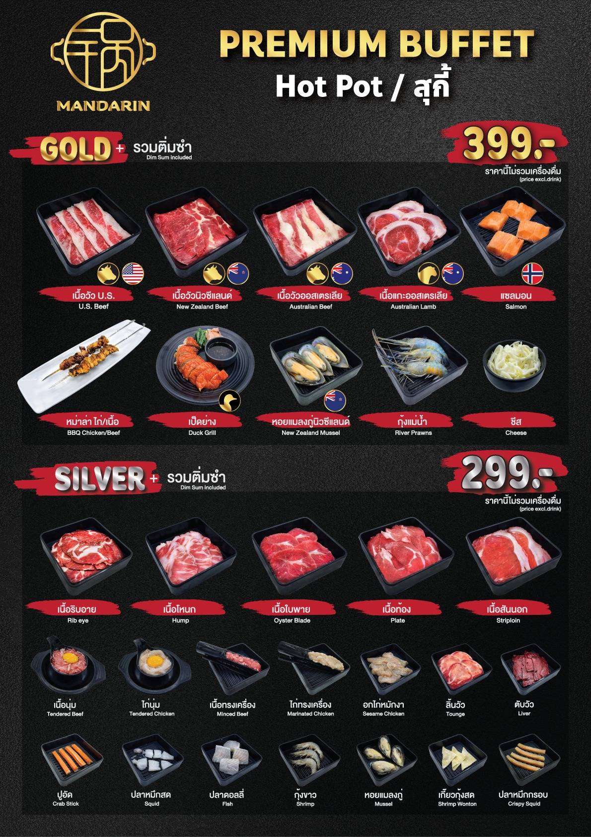 Carta del restaurante Mandarin Suki & Dim Sum Buffet Halal Rama9 ...