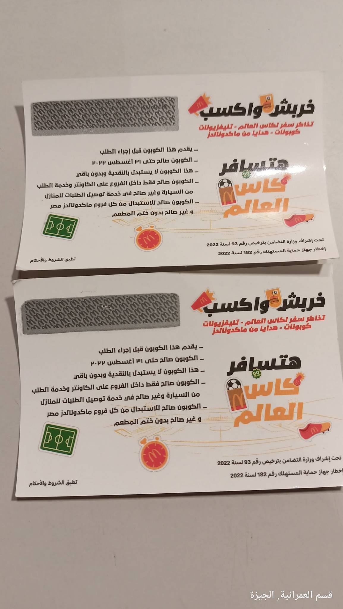 Menu at McDonald's Pyramids II restaurant, Egypt