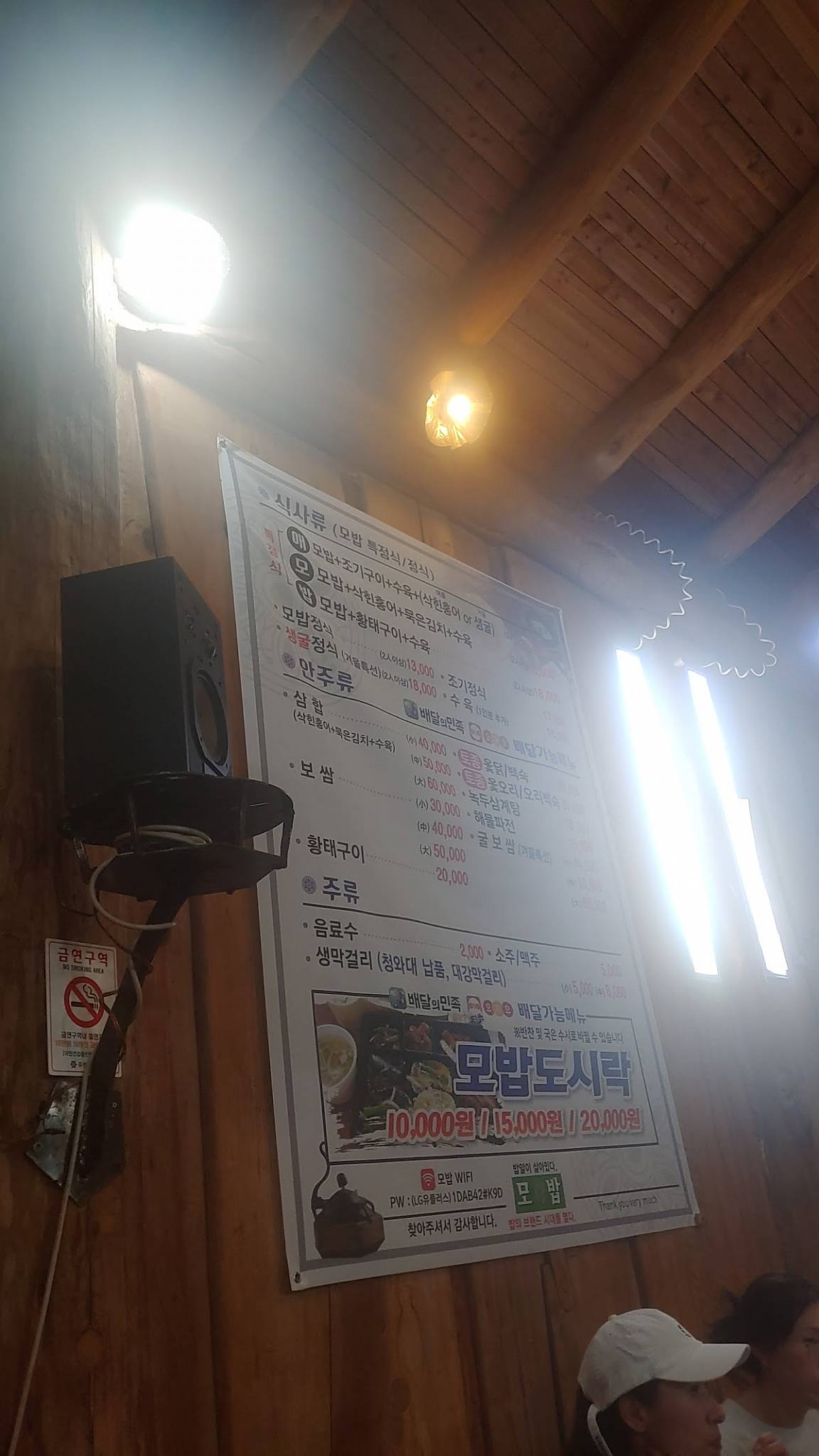 Menu at Mobab restaurant, Daejeon
