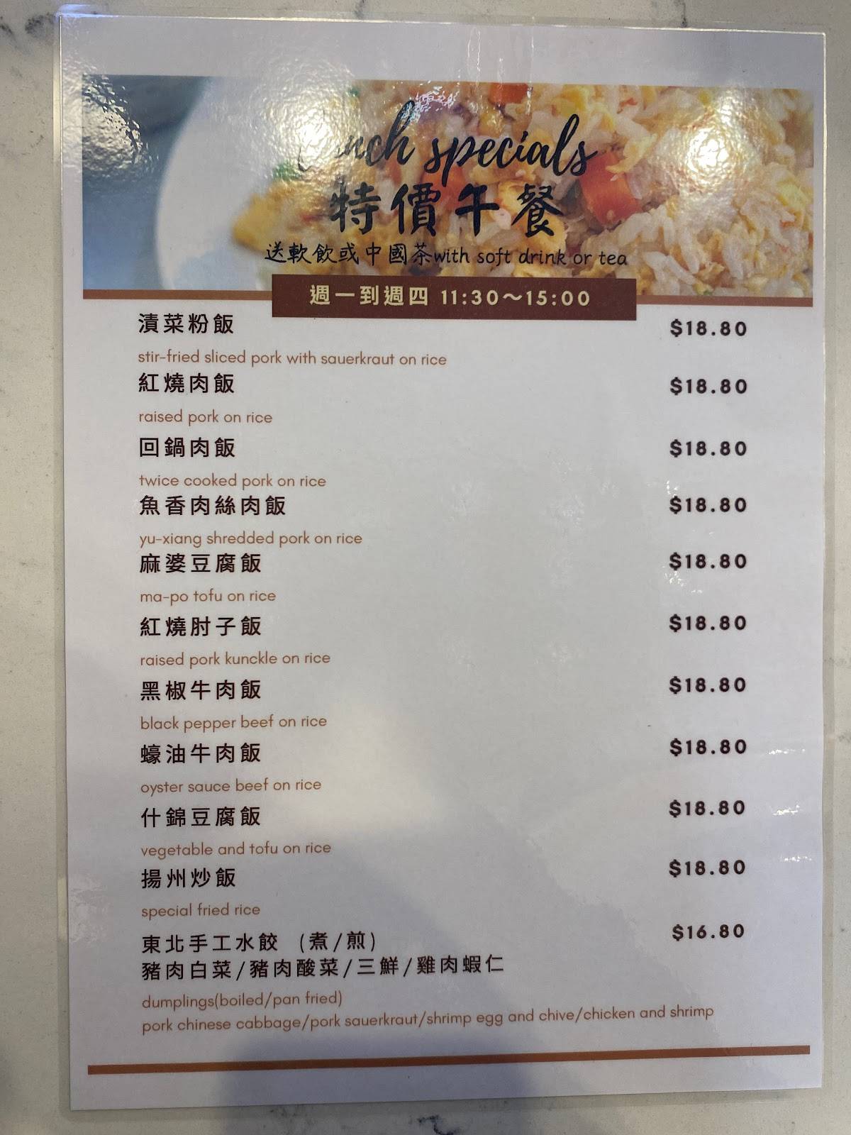 Menu at Northern Dumpling restaurant, Mount Waverley
