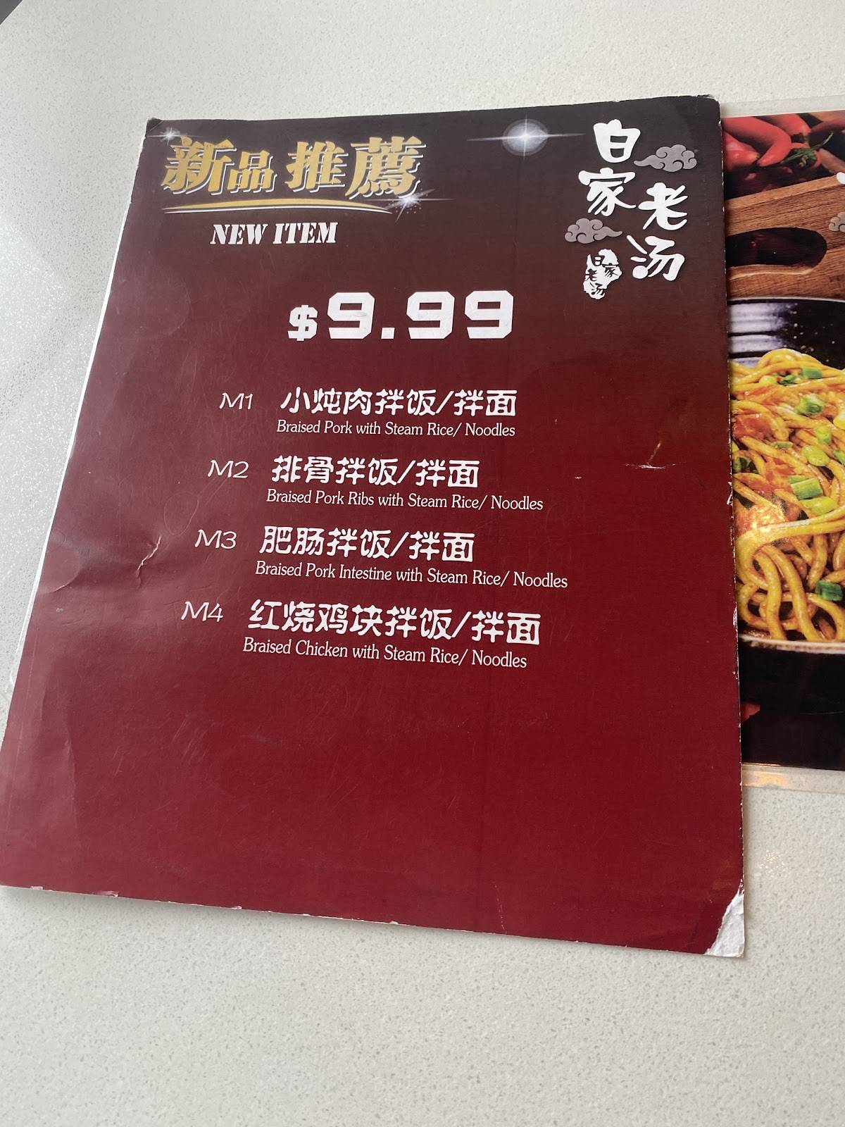 Menu at 白家老汤(Northwestern Chinese Cuisine) restaurant, Markham, Kennedy ...
