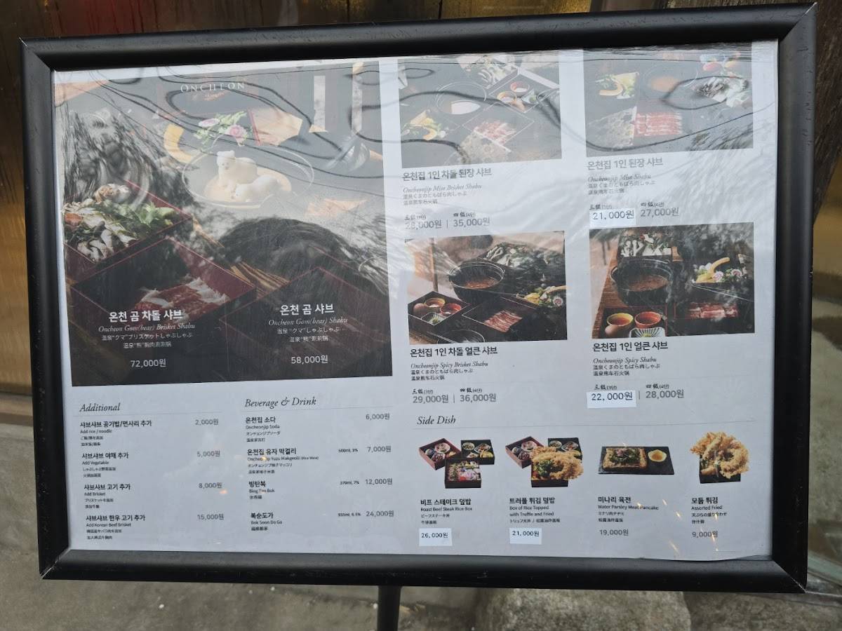 Menu at Oncheonjip restaurant, Seoul
