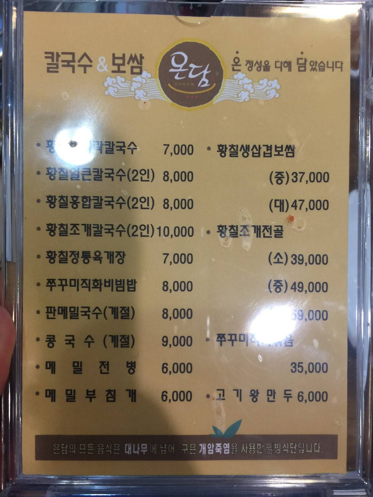 Menu at Ondam restaurant, Seoul, 320 Yangjae-dong