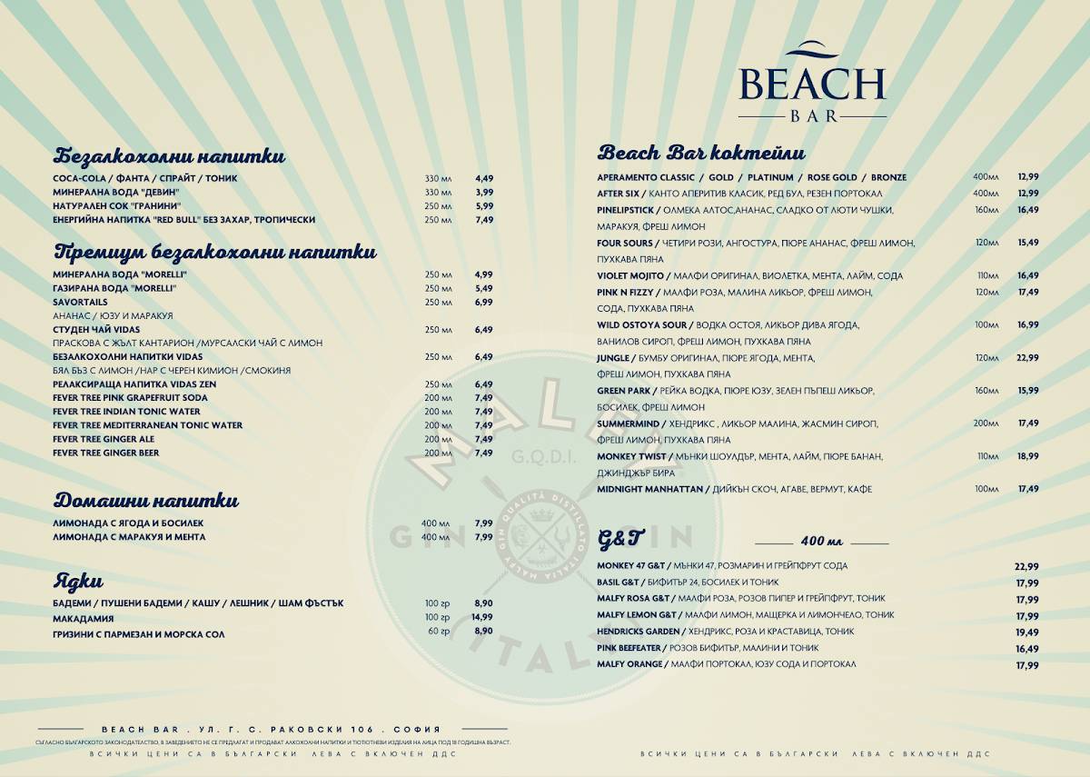 Menu at Beach Bar, Sofia, ulitsa „Georgi S. Rakovski“ 106