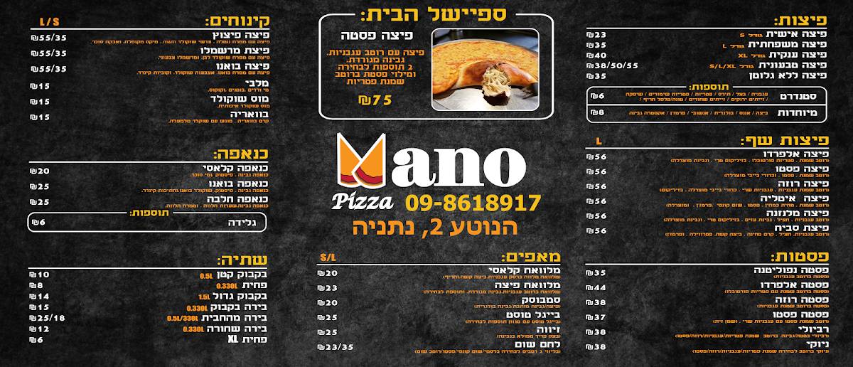 Menu at פיצה מאנו pub & bar, Netanya