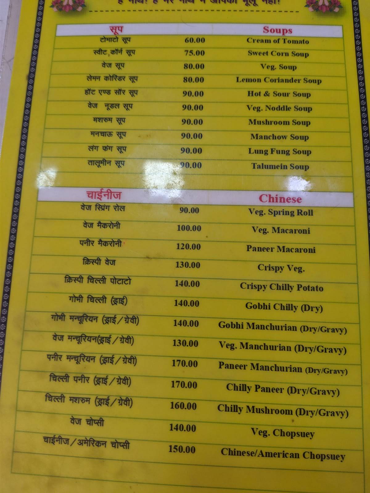 Menu at Rajasthani Misthan Bhandar, Rishikesh