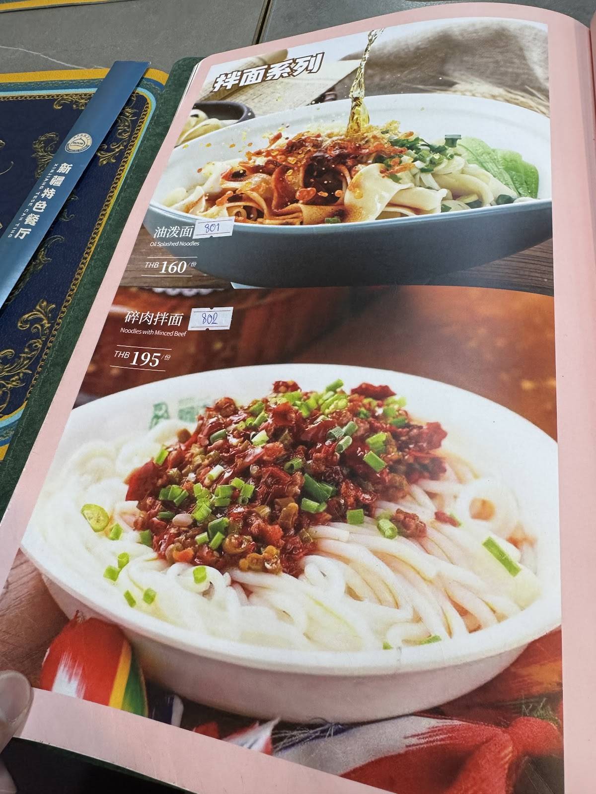 Carta del restaurante AFANTI Halal Xinjiang 阿凡提新疆主题餐厅（水门店清真） อาฝานถี ฮา ...