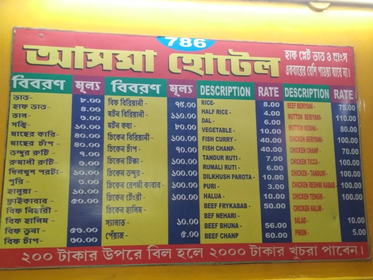 Menu at Asma Dhaba, Baruipur