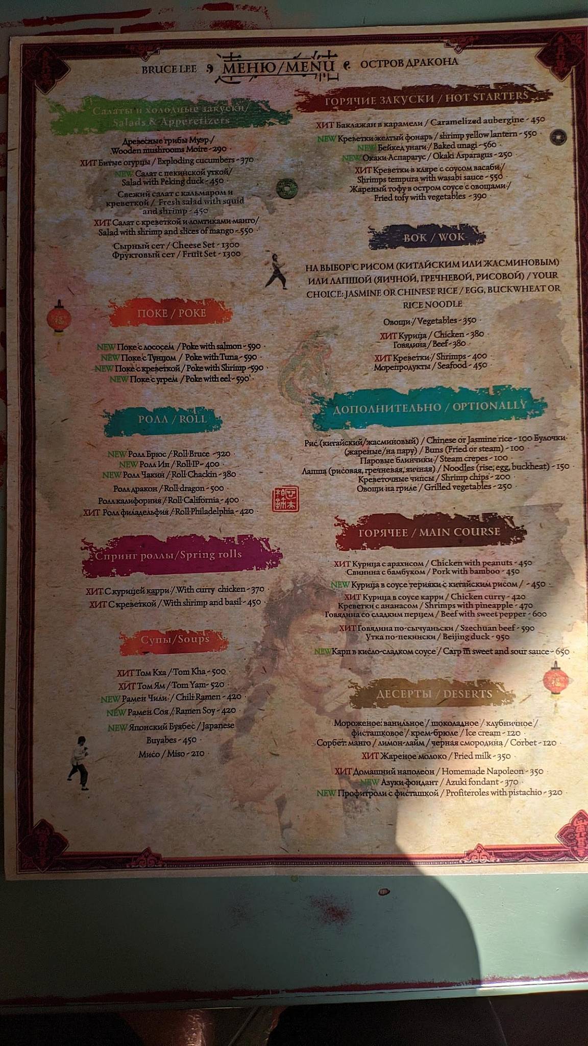 Menu at Bruce Lee Bar, Moscow, Столярный переулок