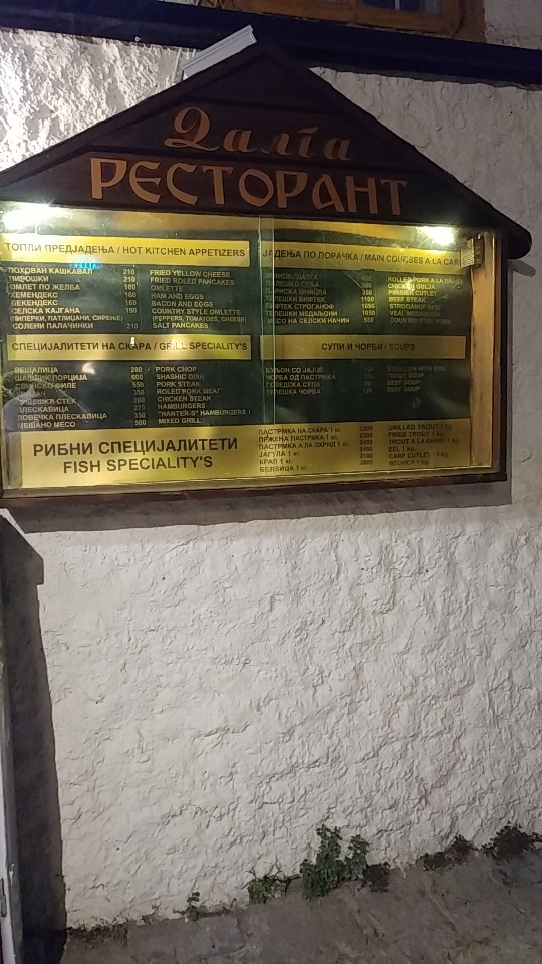 Menu at Dalga restaurant, Ohrid