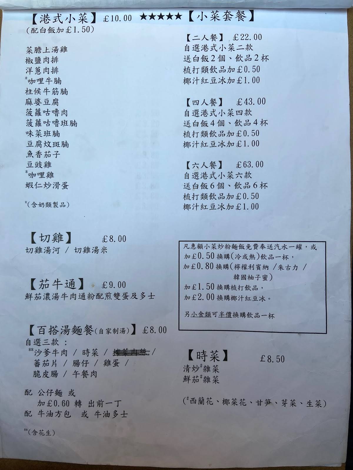 Menu at Dragon Pig X SUPINE restaurant, Birmingham