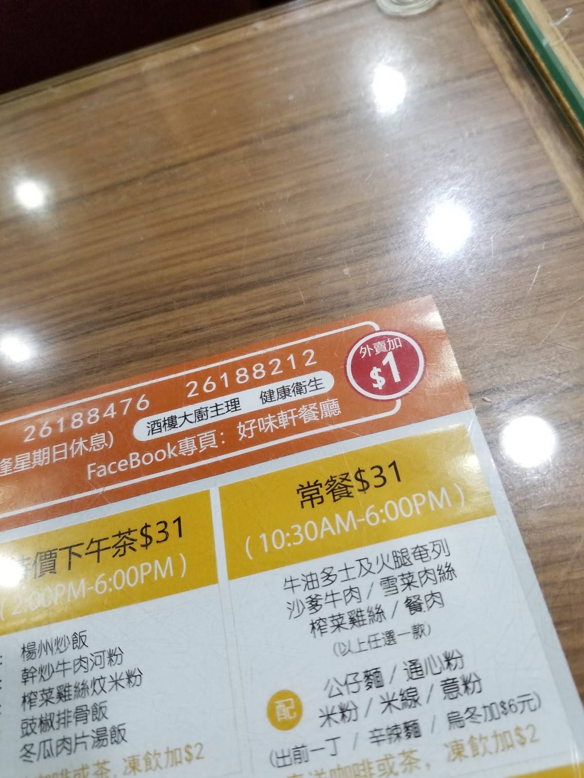 Menu at Ho Mei Hin Restaurant, Hong Kong