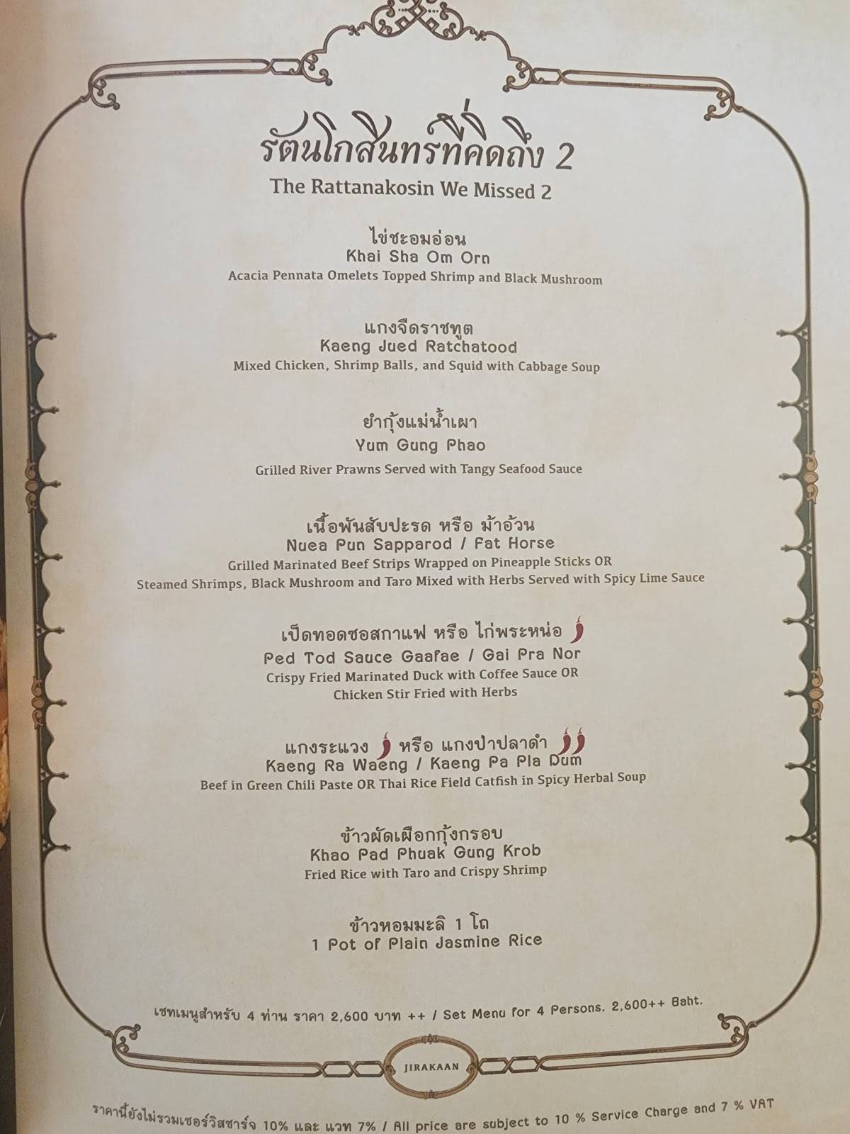 Menu at Jirakaan Restaurant (จิรกาล), Bangkok