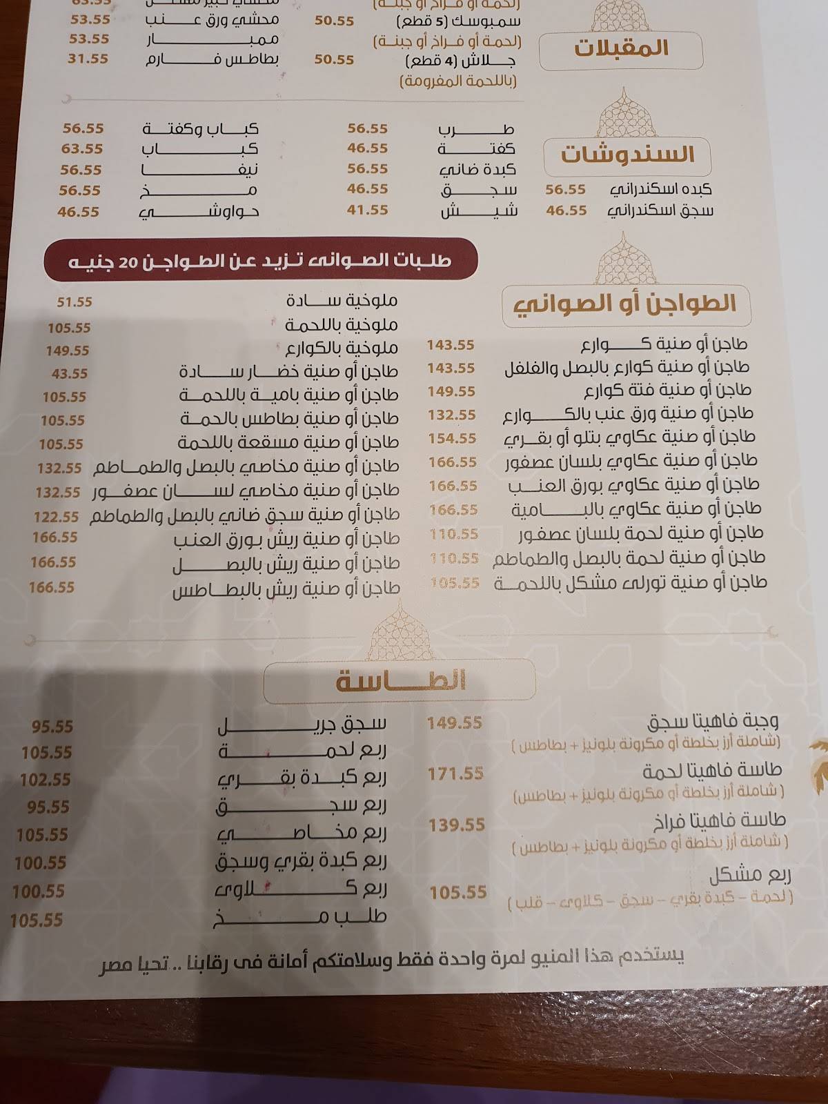Menu at Kasr El Kababgi restaurant, New Cairo City