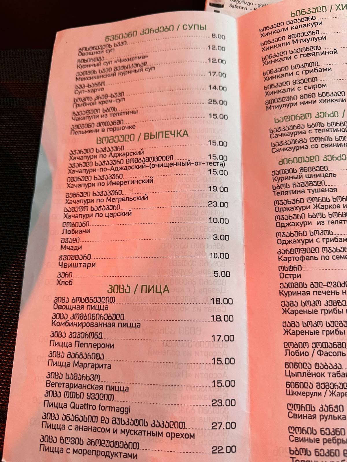 Speisekarte von Restaurant "New Era", Batumi
