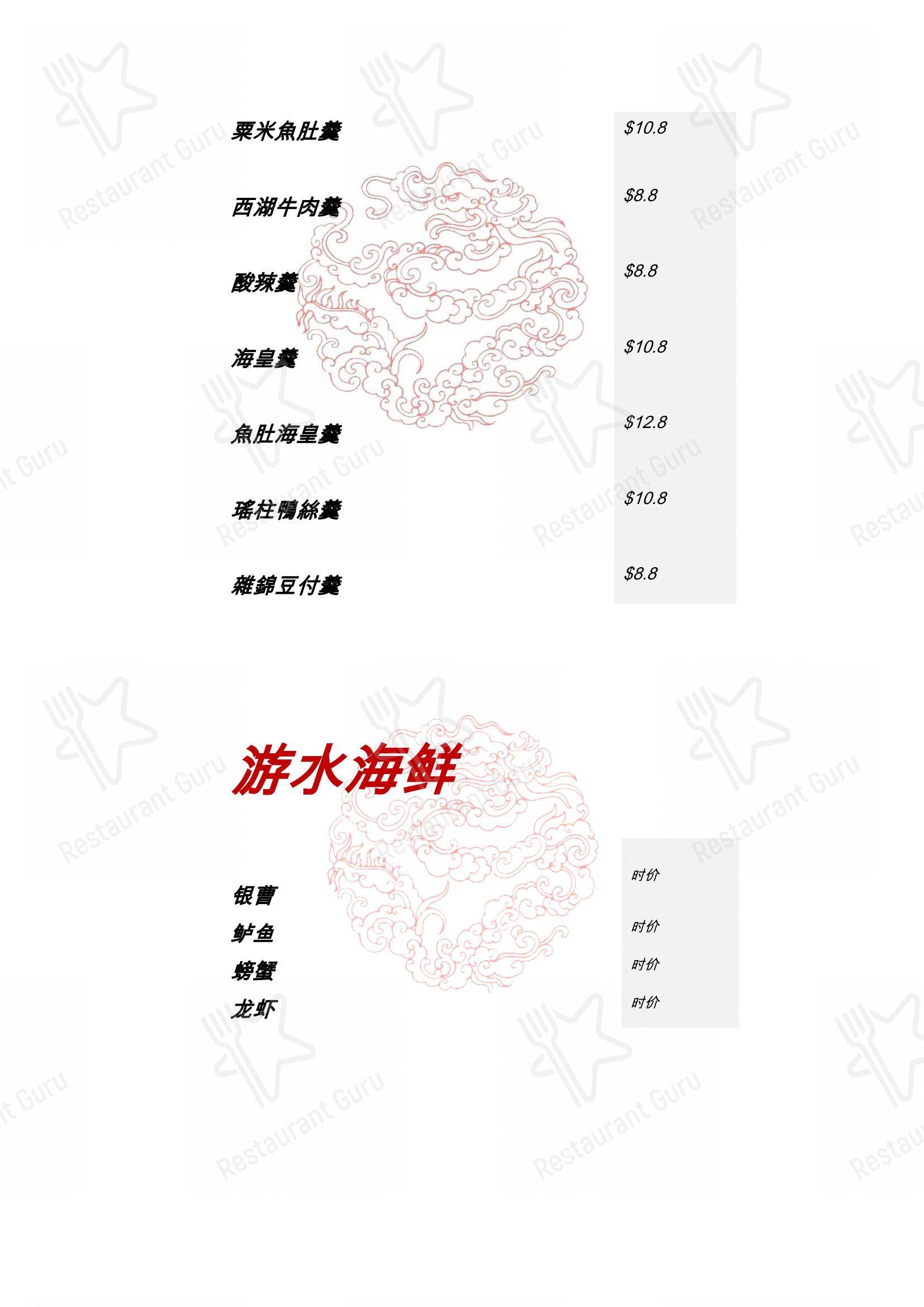 Menu at Peking Land Chinese Restaurant, Rowville