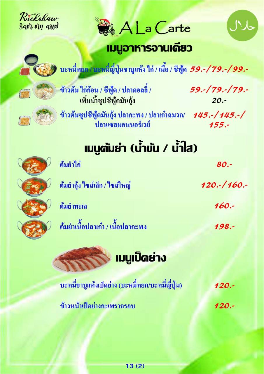 Menu at Rickshaw Shabu And Grill Cafe ริคชา ชาบู และ ย่างเนย คาเฟ่, Bangkok