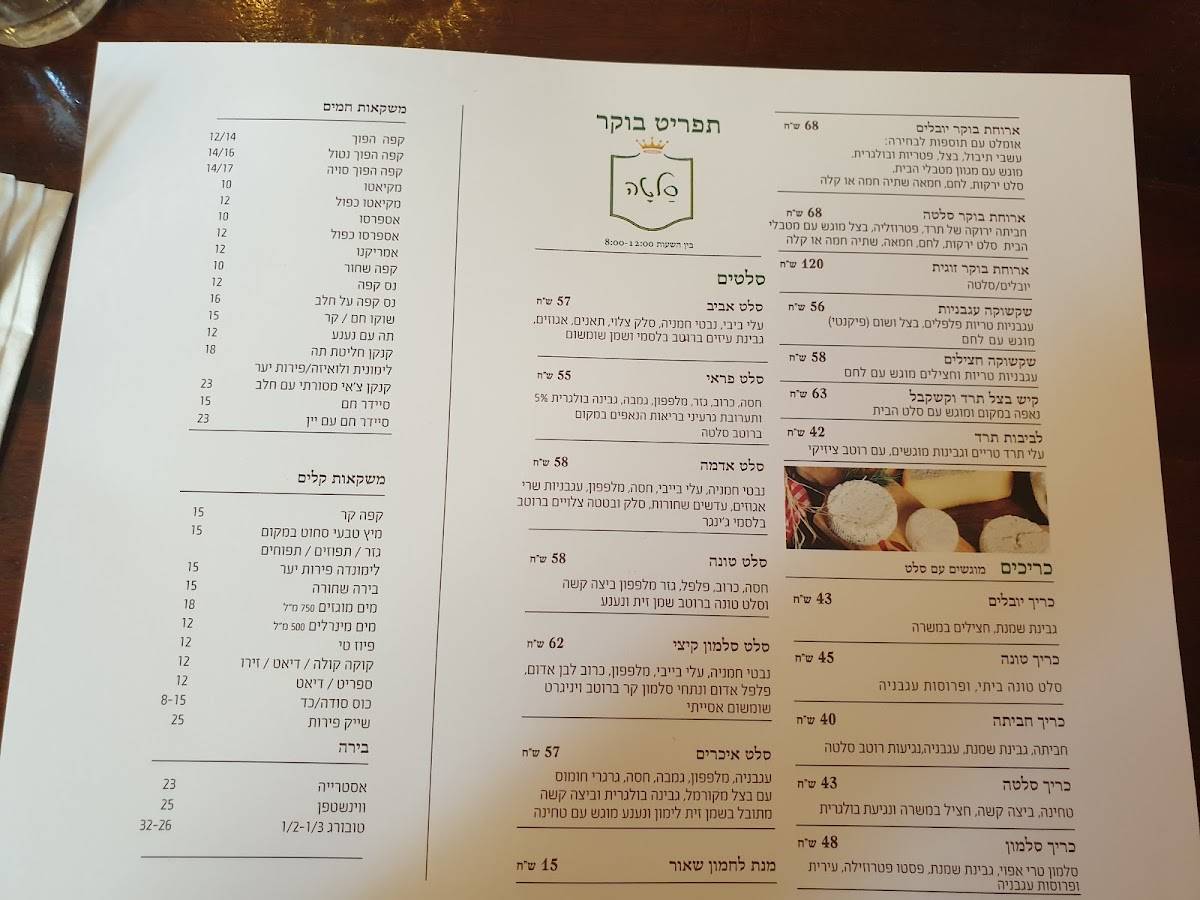 Menu at Salta restaurant, Ra'anana