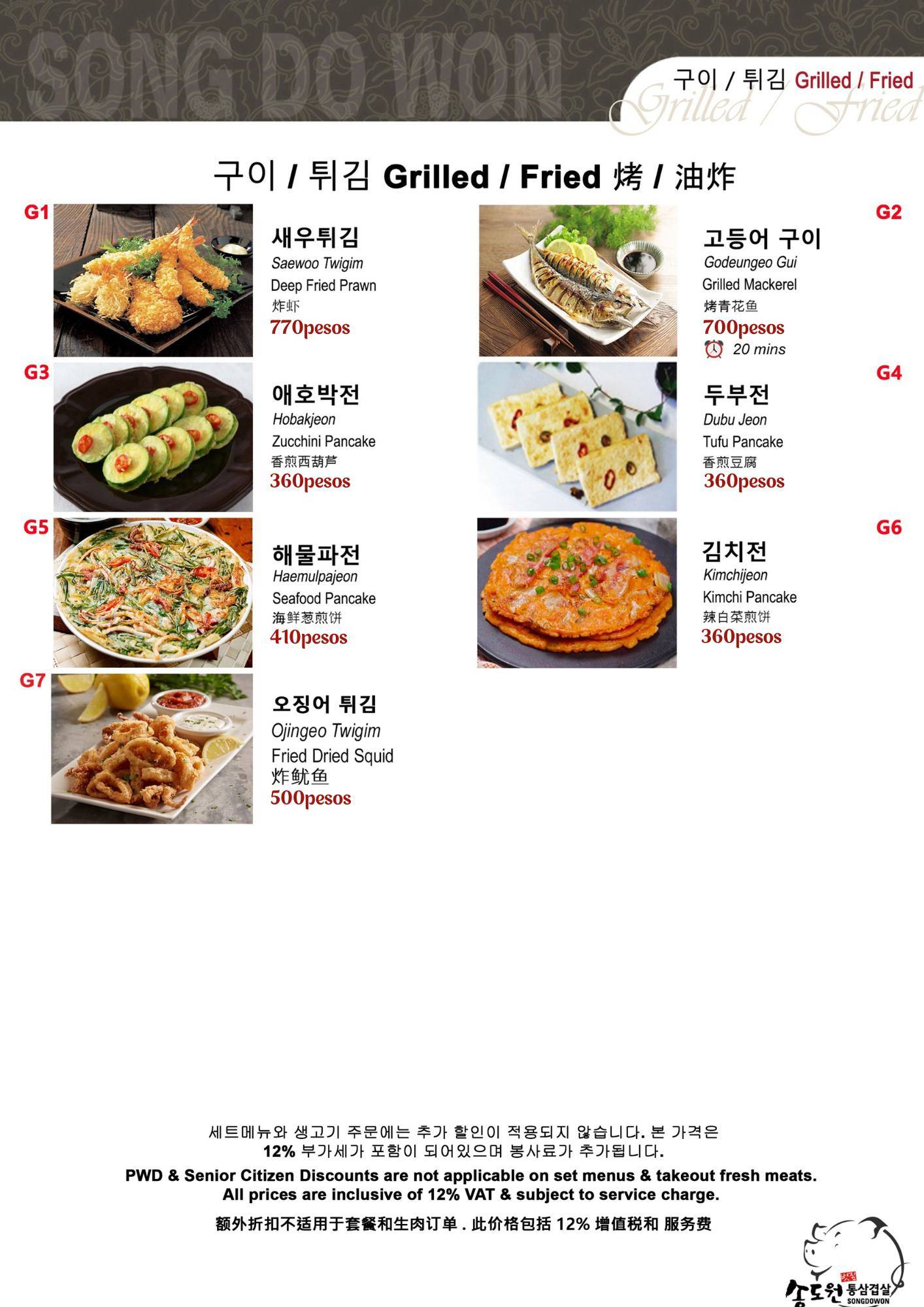Carta del restaurante SongDoWon 송도원 - H. K. Sun Plaza, Pasay, Hk Sun ...