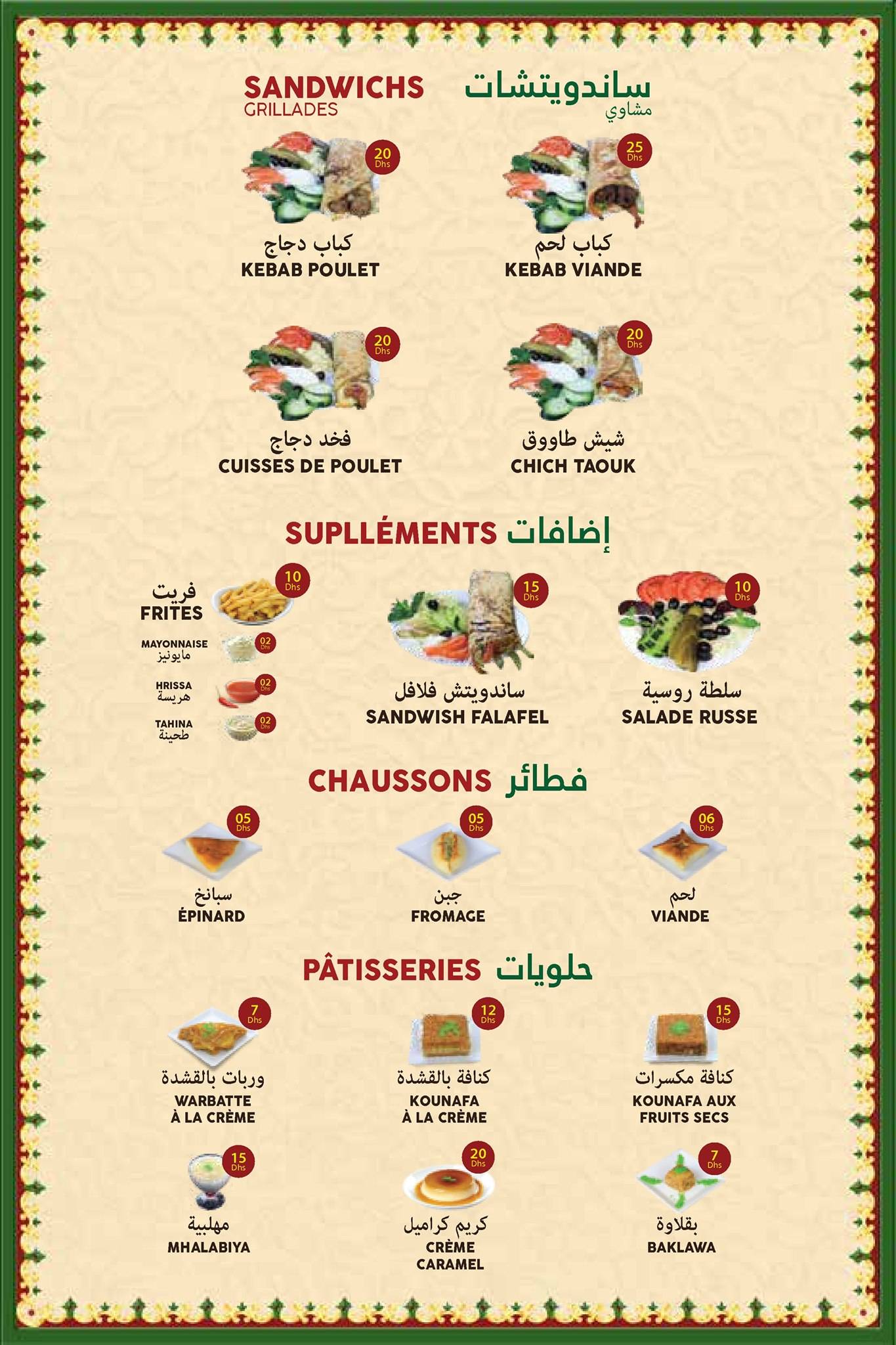 Menu au Yamal Acham restaurant, Rabat, Av. Al Abtal