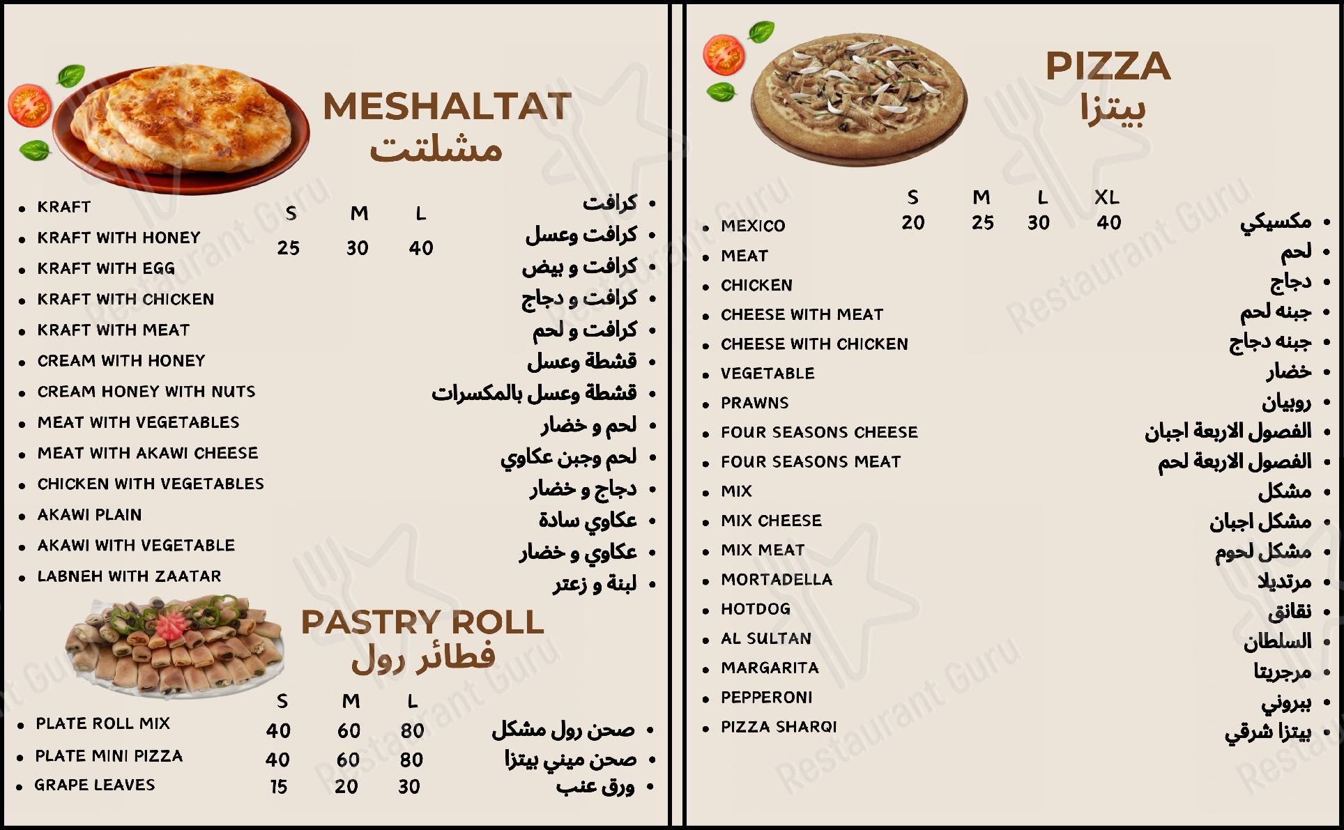 Menu at كافتريا فطائر السلطان العربي Al Sultan Al Arabi Pastry ...