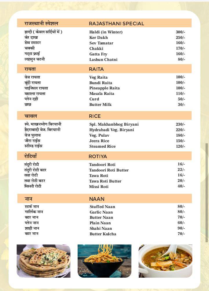 Menu at SHREE MAKHAN BHOG SWEETS & SHERA PUNJABI DHABA, Beechhwal Rural