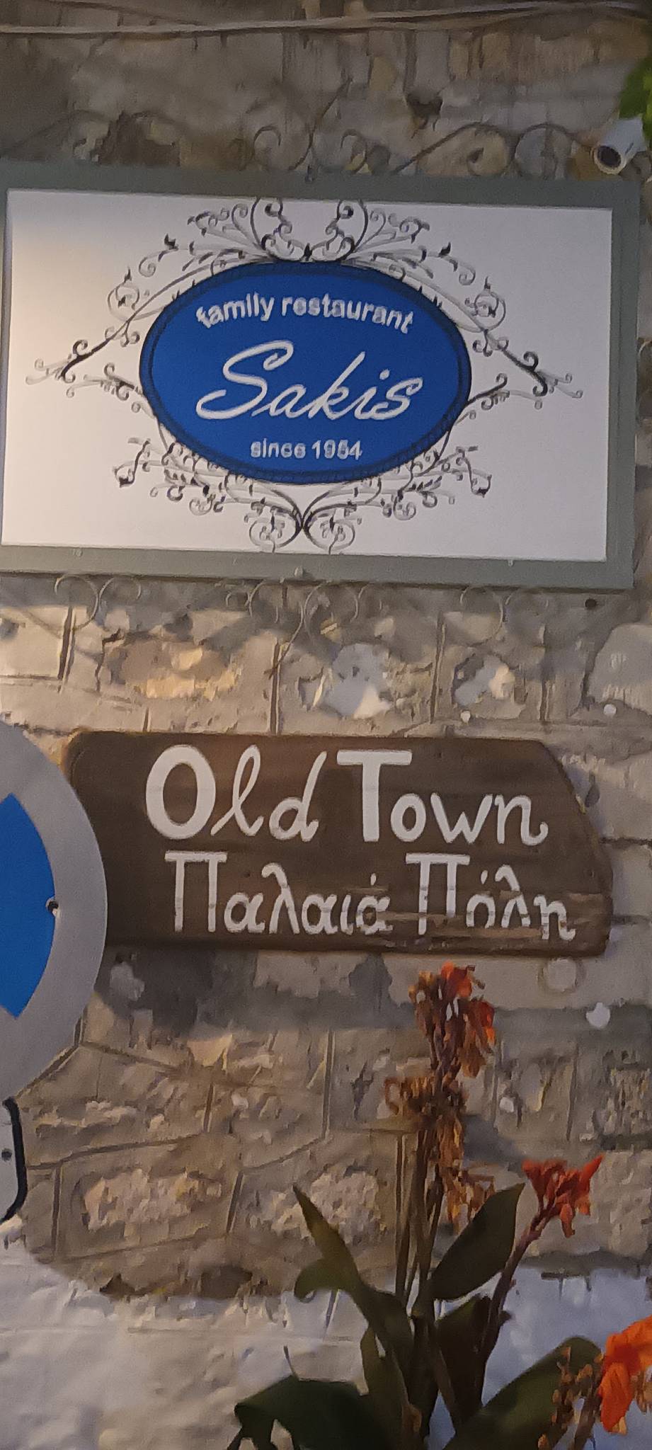 Menu at Sakis, Parga