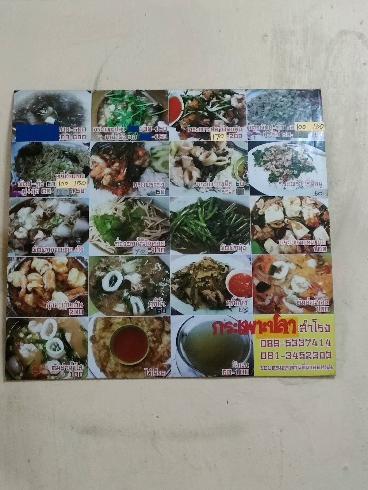Carta del restaurante Samrong Fish Maw, Samut Prakan