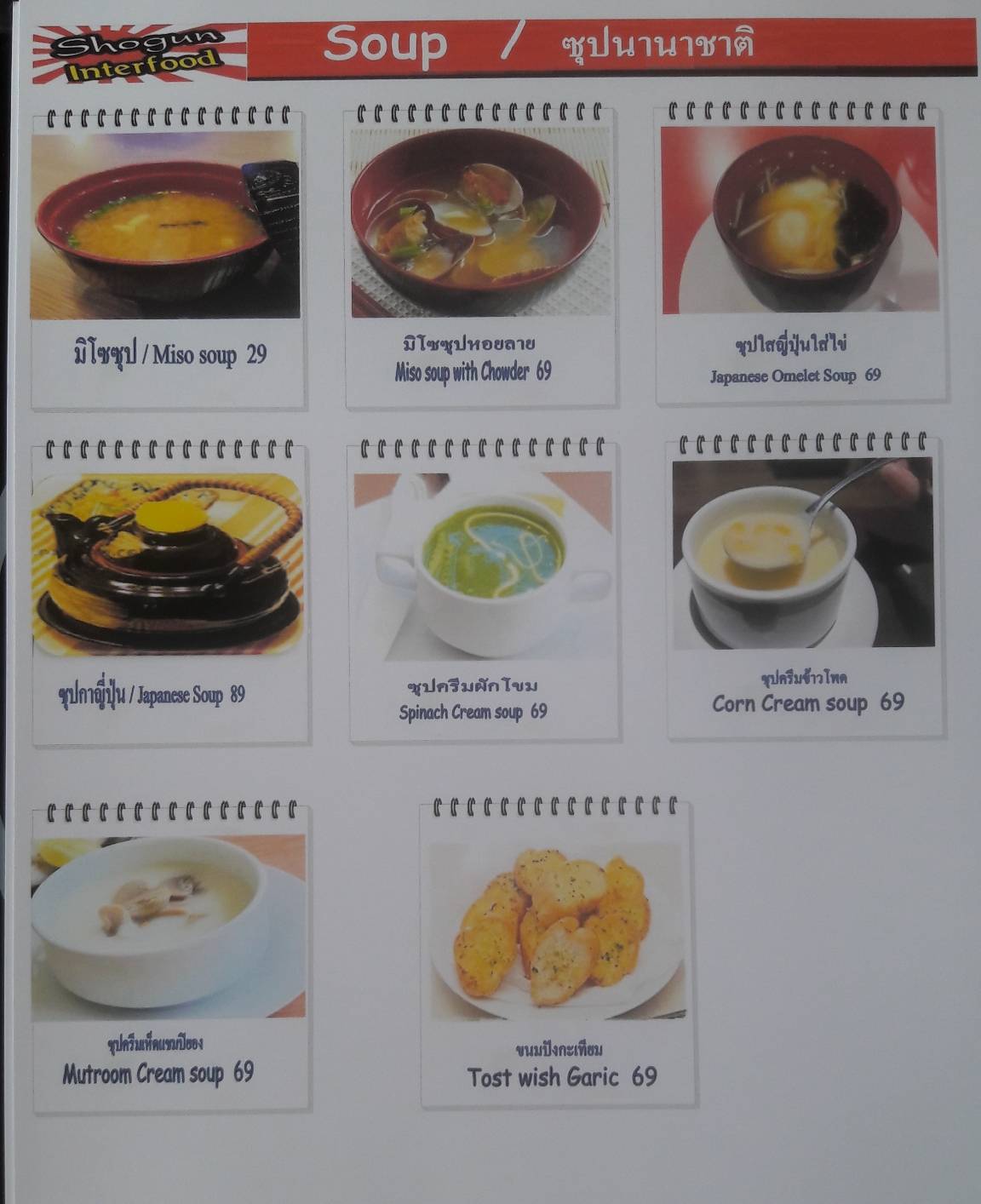 Menu at Shokun Inter Food Restaurant, Phra Nakhon Si Ayutthaya