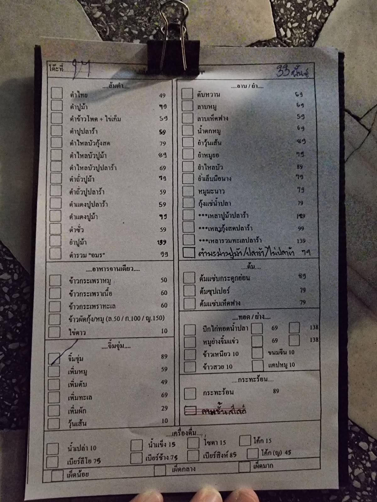 Carta del restaurante Som Tum Amorn, Si Racha