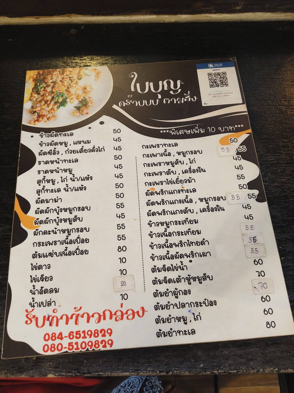 Carta de ใบบุญ The Little Cafe, Pa Ngiu