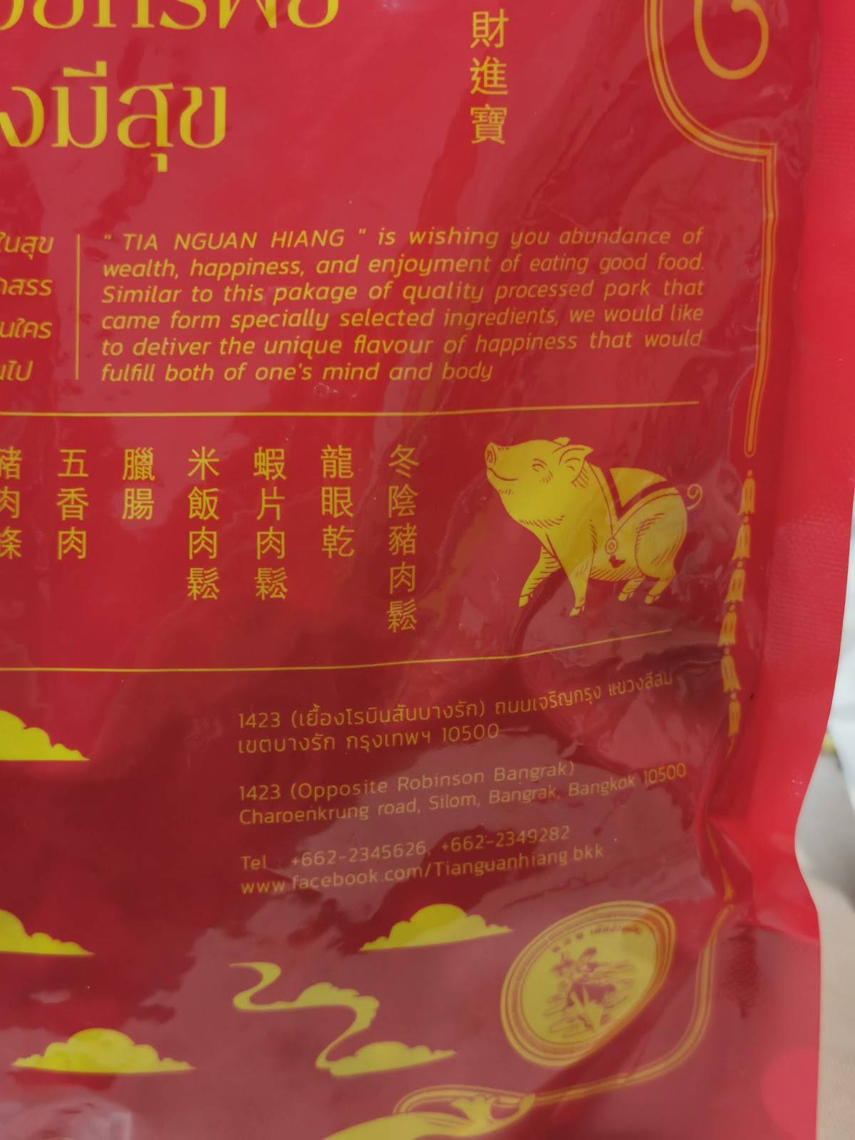 Menu at Tia Nguan Hiang restaurant, Bangkok