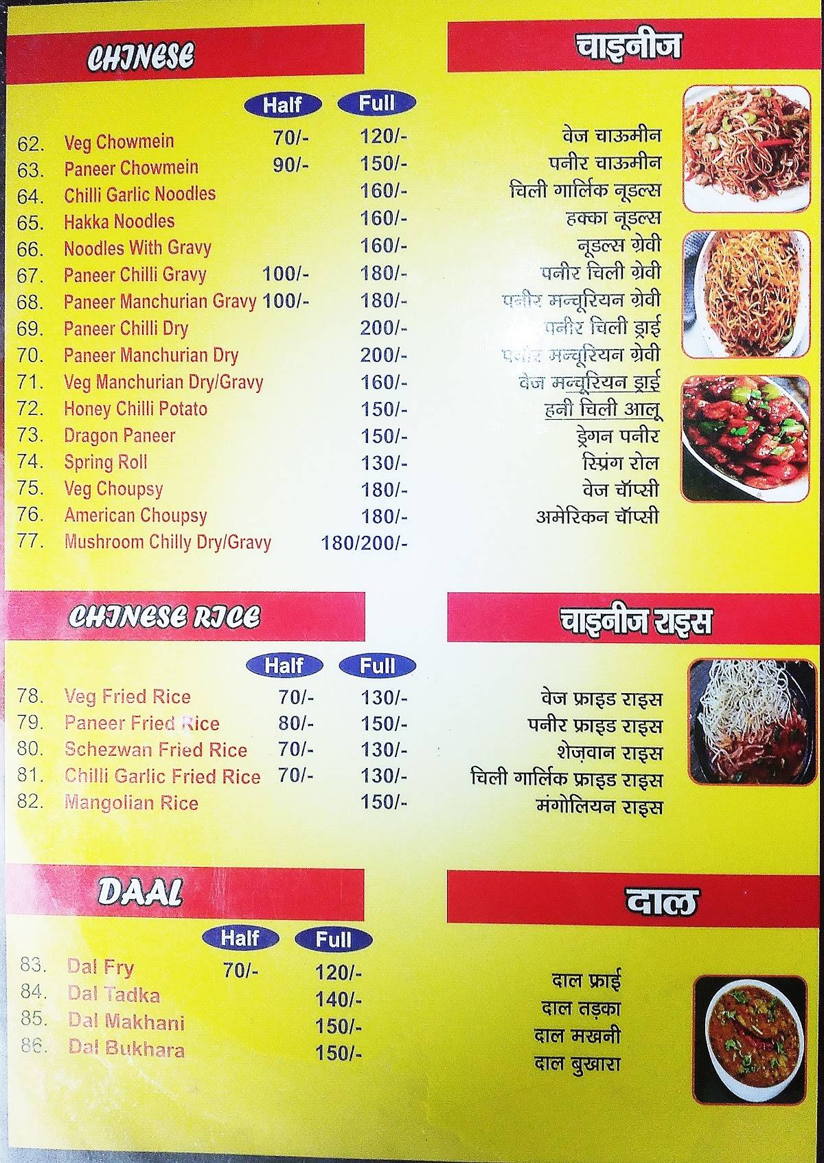 Menu at Treat Restaurant and Sri Ram Hotel, Naimisharanya, India