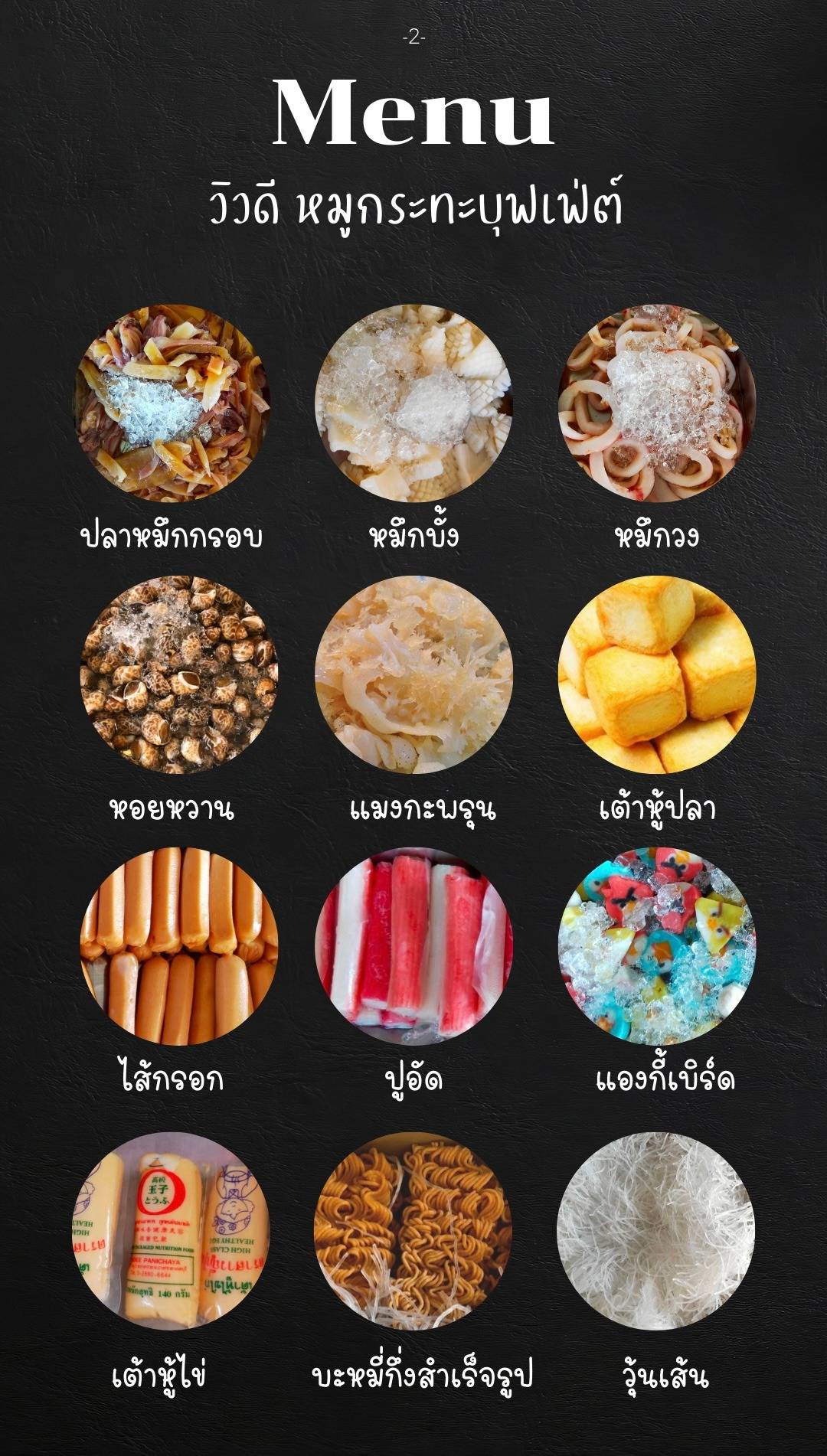 Menu at View Dee - วิวดี หมูกระทะ Amphoe Muang Chainat restaurant, Tha Chai